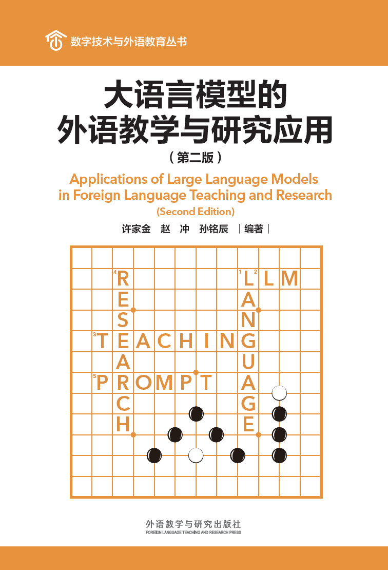 FLERIC-北外语料库语言学